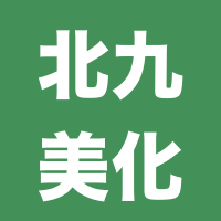 有限会社 北九美化 有限会社北九美化は北九州市の清掃産業廃棄物処理業者 産廃業者 です産業廃棄物 産廃 の解体工事収集運搬中間処理